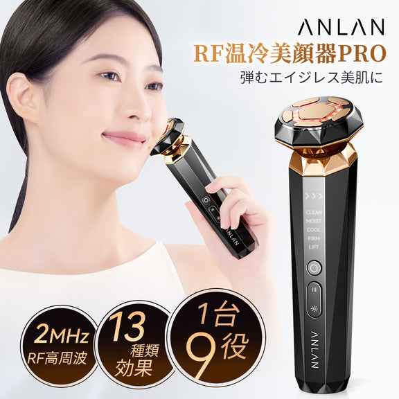 ANLAN RF温冷美顔器PRO 18K金メッキ 2MHz高周波 rf リフトアップ 美人百花1位 独自開発の特許技術PMR – ANLAN 公式通販